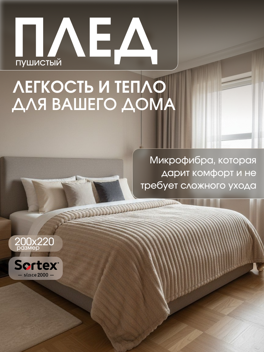 Плед 200х220, новогодний, на диван, Tilkku Takki, на кровать, пушистый, покрывало, бежевый