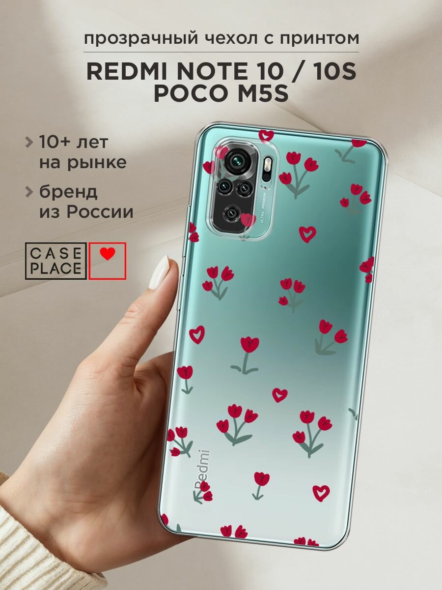 Чехол на Xiaomi Redmi Note 10/Note 10S/Poco M5s / Сяоми Редми Нот 10/Нот 10S с принтом "Красные тюльпанчики", прозрачный
