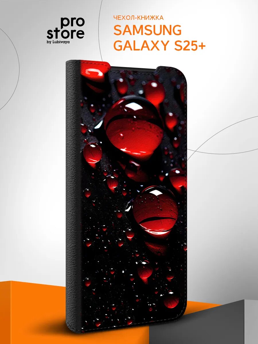 Чехол книжка для Samsung Galaxy S25+, Самсунг Галакси С25+, противоударный, экокожа, с рисунком