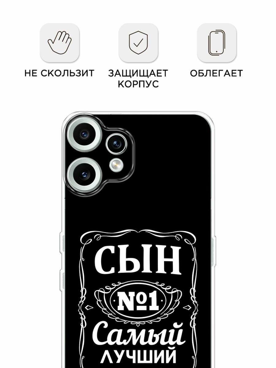 Чехол на CMF Phone 2 Pro / CMF Фон 2 Про с принтом "Лучший сын - 23 февраля" — фото 1