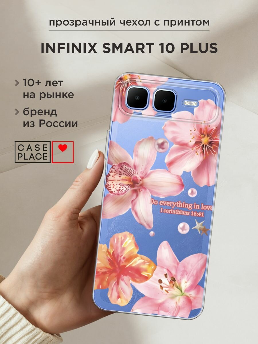Чехол на Infinix Smart 10 Plus / Инфиникс Смарт 10 Плюс с принтом "Тропические соцветия", прозрачный