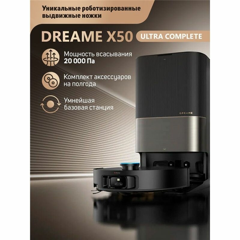 (Русская версия)Робот-пылесос Dreame X50 Ultra Complete , черный