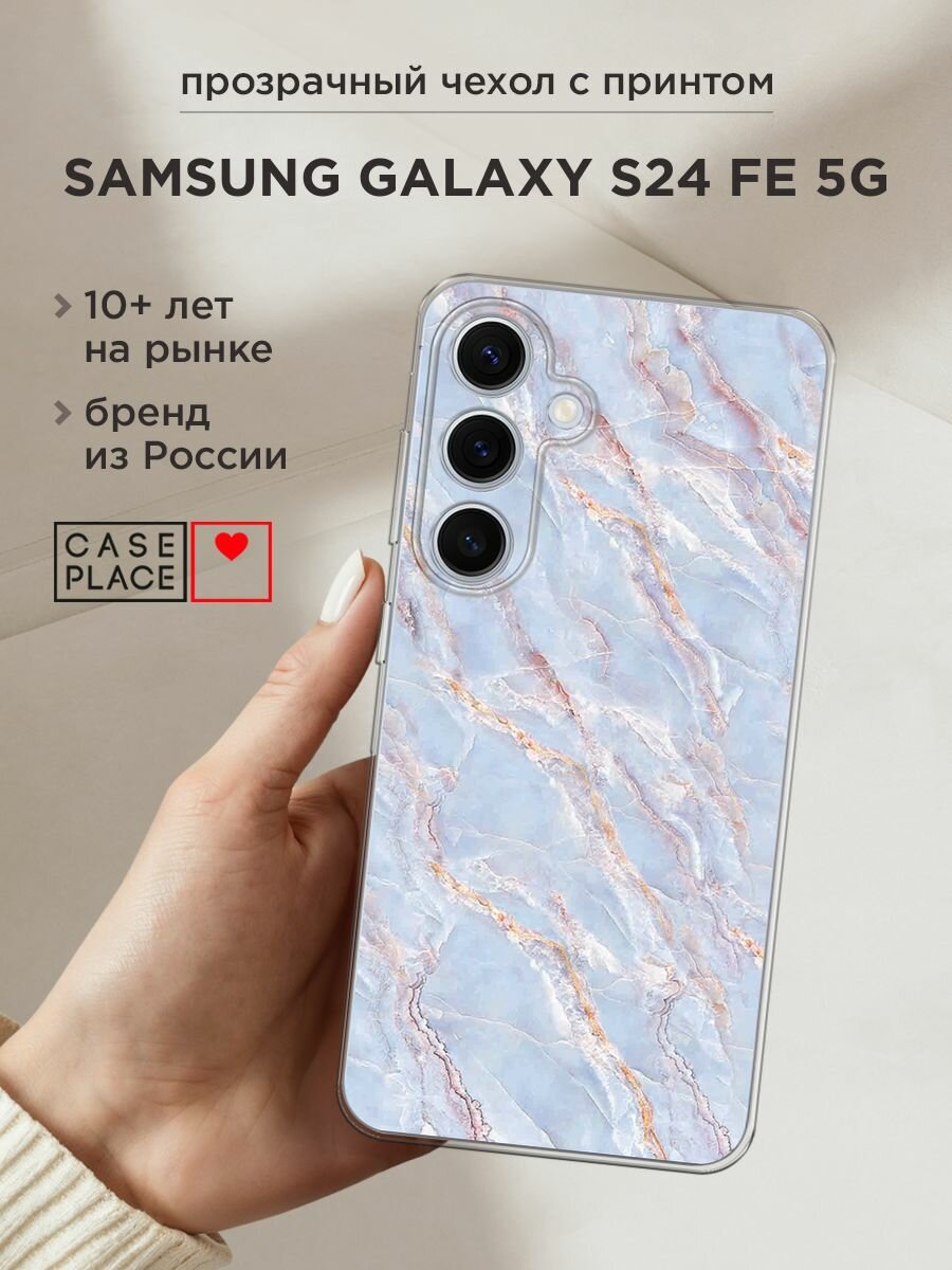 Чехол на Samsung Galaxy S24 FE 5G / Самсунг S24 FE с принтом "Сиреневый мрамор"