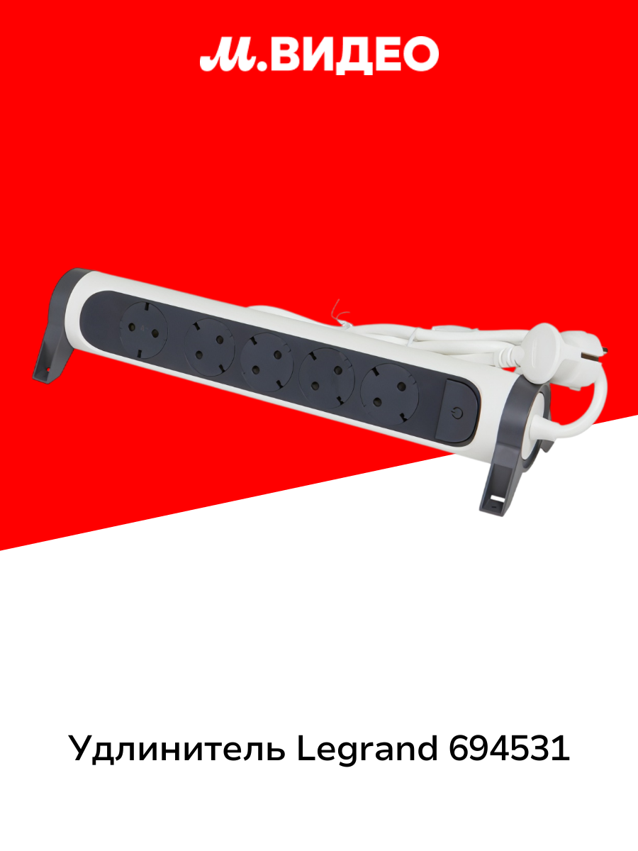 Удлинитель Legrand 694531