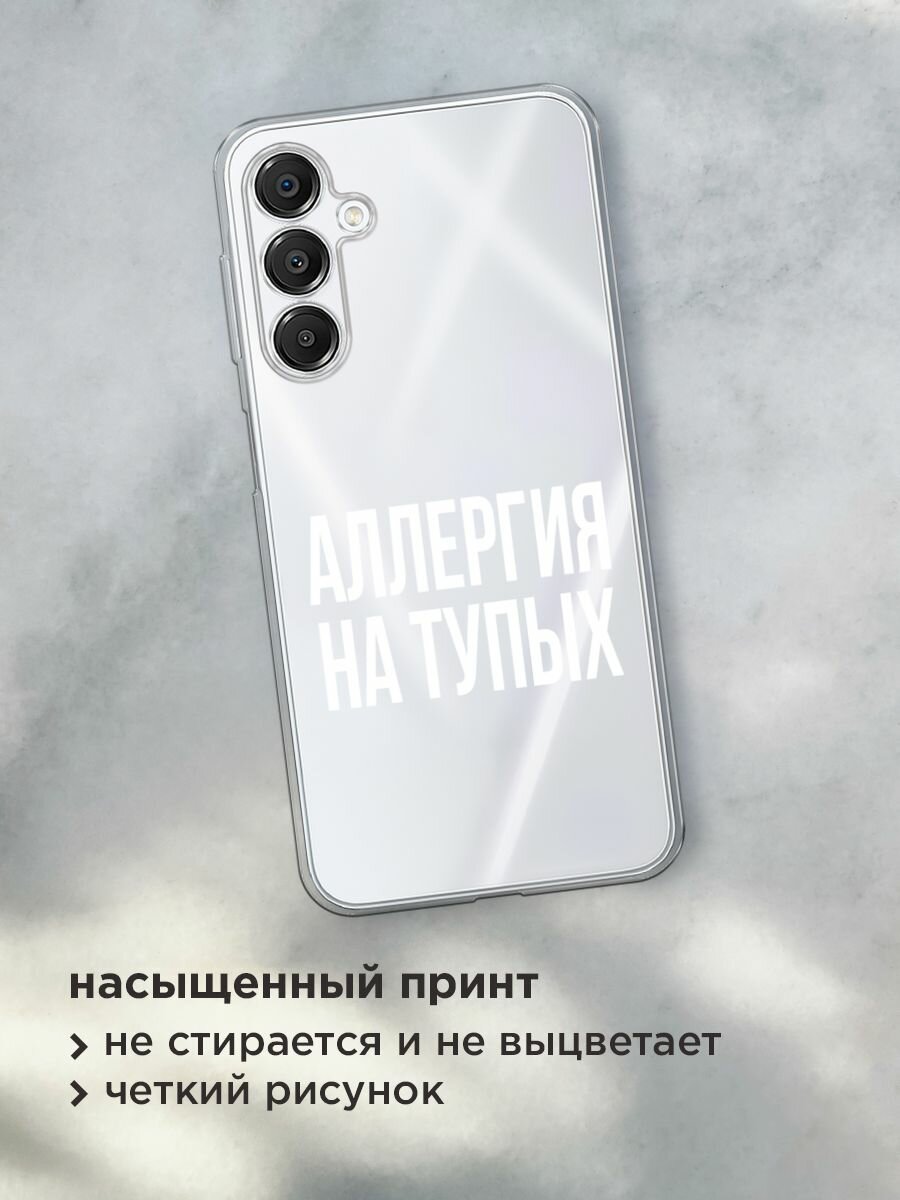 Чехол на Samsung Galaxy A16 / Самсунг А16 с принтом "Аллергия на тупых", прозрачный — фото 1