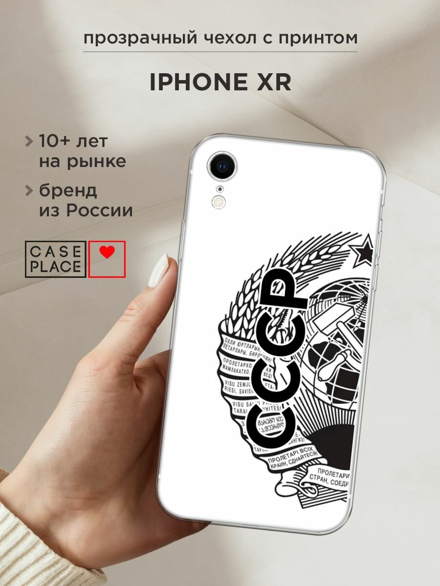 Силиконовый чехол на Apple iPhone XR / Айфон XR с принтом "Герб СССР"