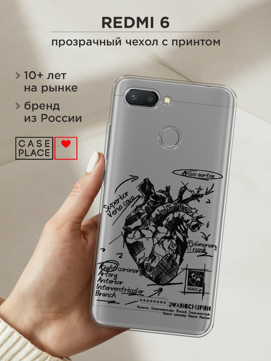 Чехол на Xiaomi Redmi 6 / Сяоми Редми 6 с принтом "Анатомическое сердце 2", прозрачный