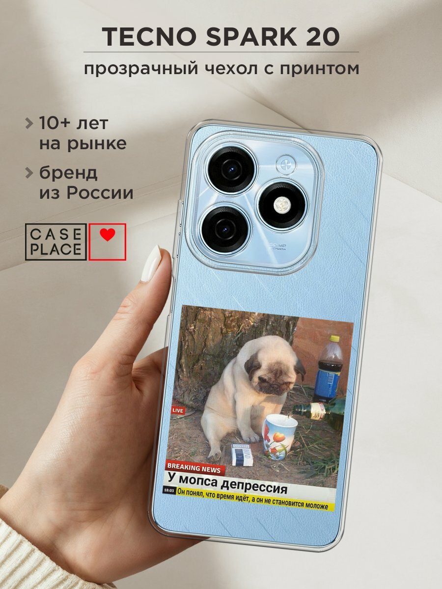 Чехол на Tecno Spark 20 / Текно Спарк 20 с принтом "Мопс в депрессии", прозрачный