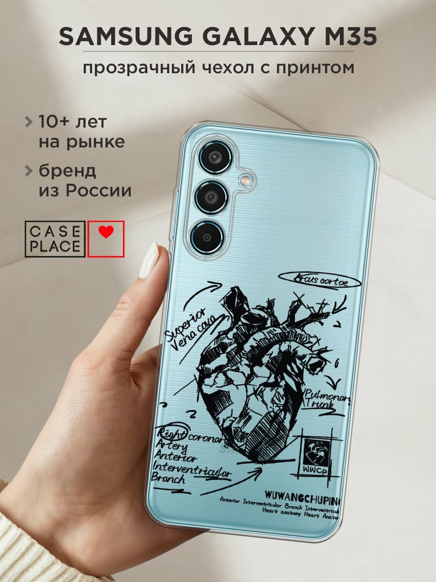 Чехол на Samsung Galaxy M35 / Самсунг Галакси M35 с принтом "Анатомическое сердце 2", прозрачный