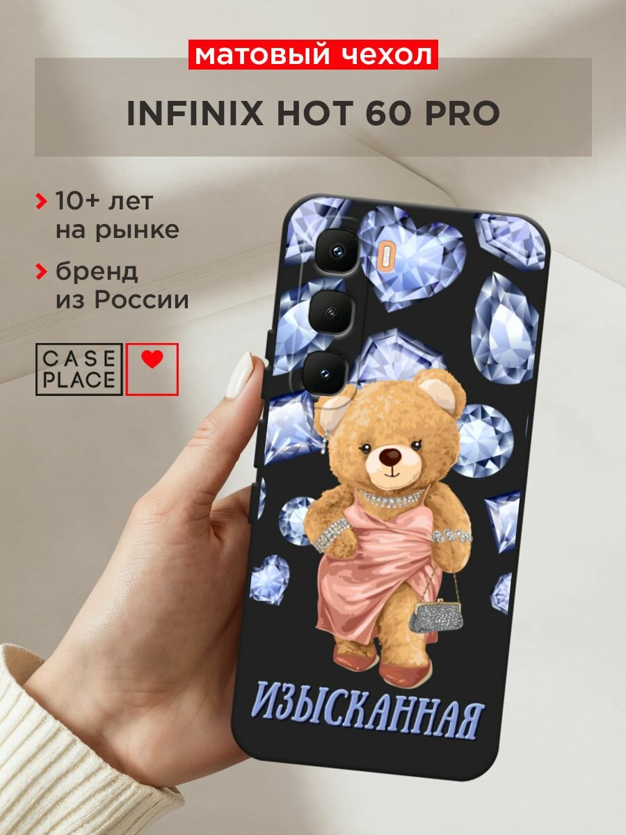 Черный матовый чехол на Infinix Hot 60 Pro / Инфиникс Хот 60 Про с принтом "Изысканная дама - 8 марта"