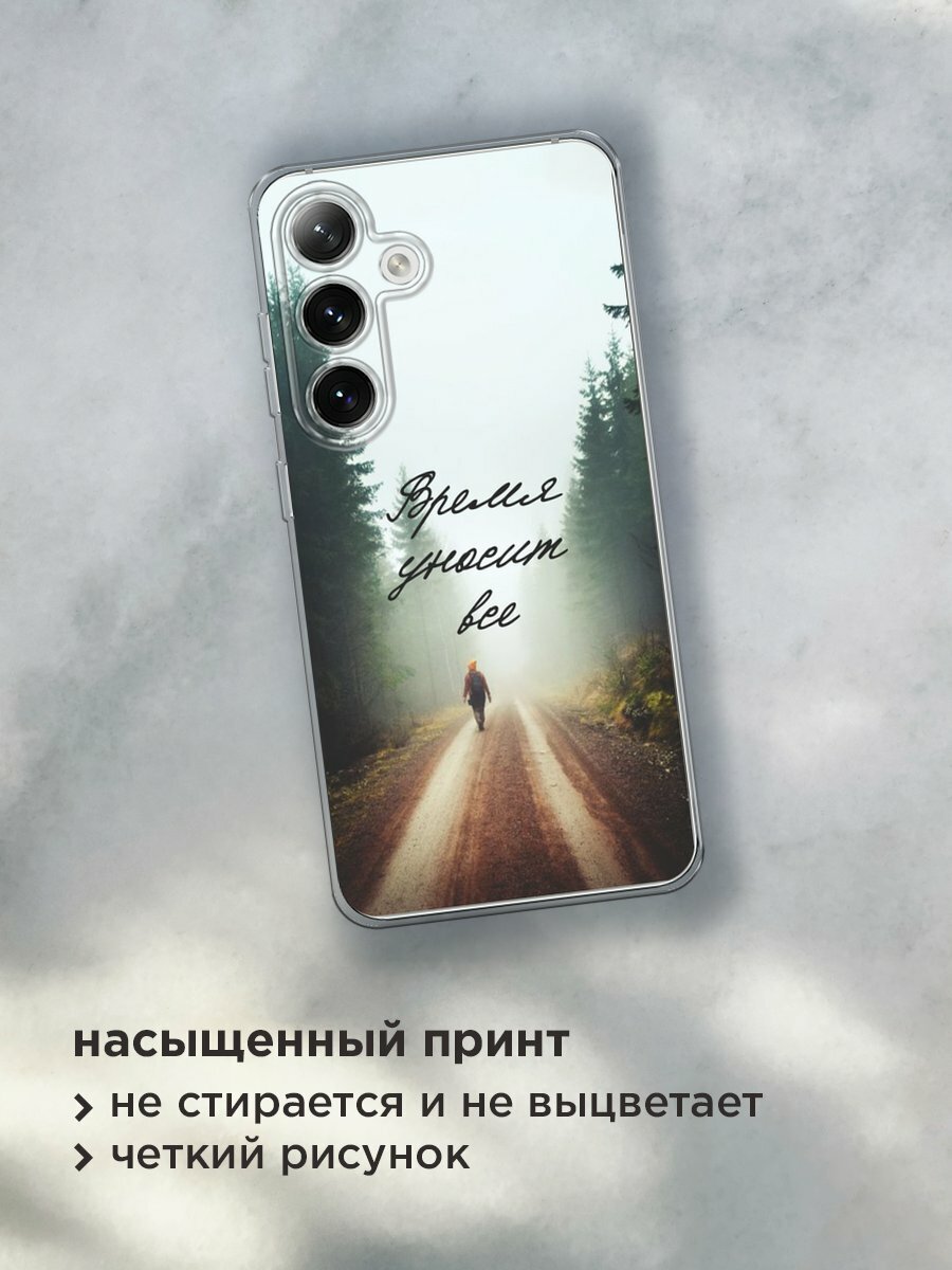Чехол на Samsung Galaxy S24 / Самсунг S24 с принтом "Время уносит все" — фото 1