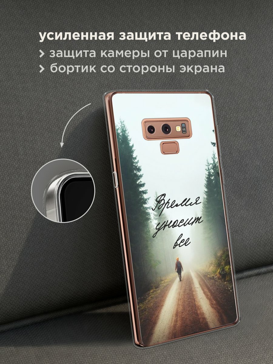 Чехол на Samsung Galaxy Note 9 / Самсунг Галакси Нот 9 с принтом "Время уносит все" — фото 1
