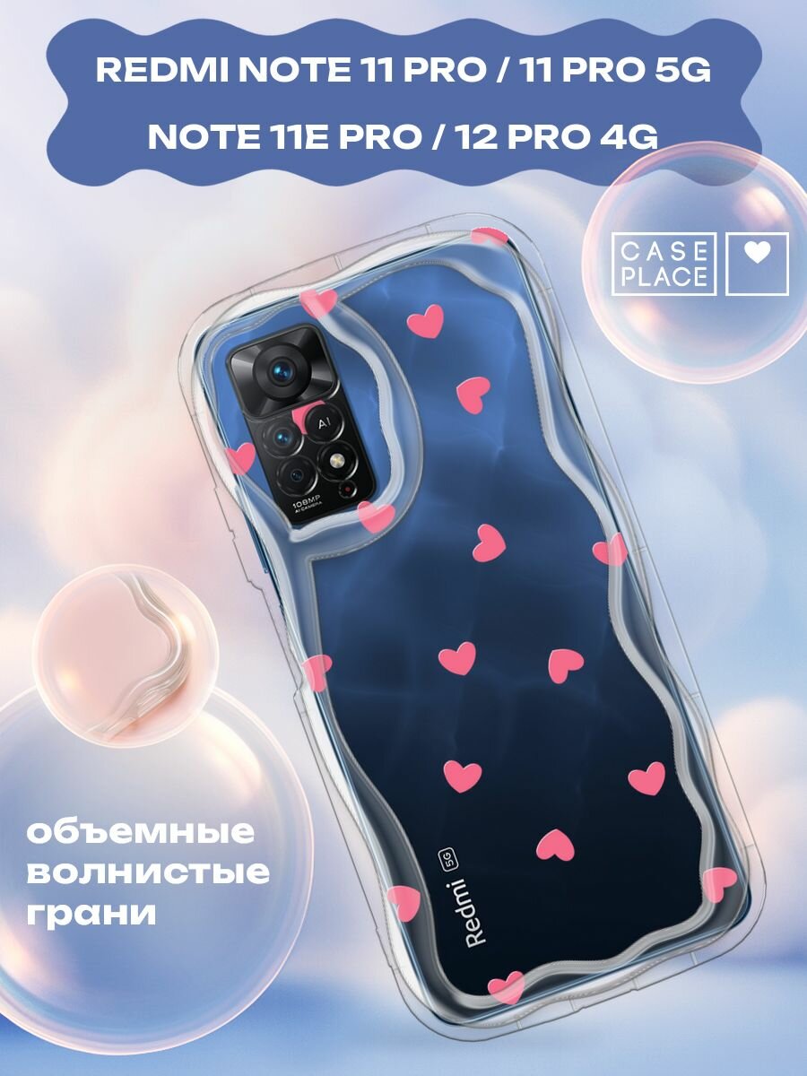 Чехол на Xiaomi Redmi Note 11 Pro/11 Pro 5G/11E Pro/12 Pro 4G / Редми Нот 11 Про с принтом Паттерн розовые сердечки