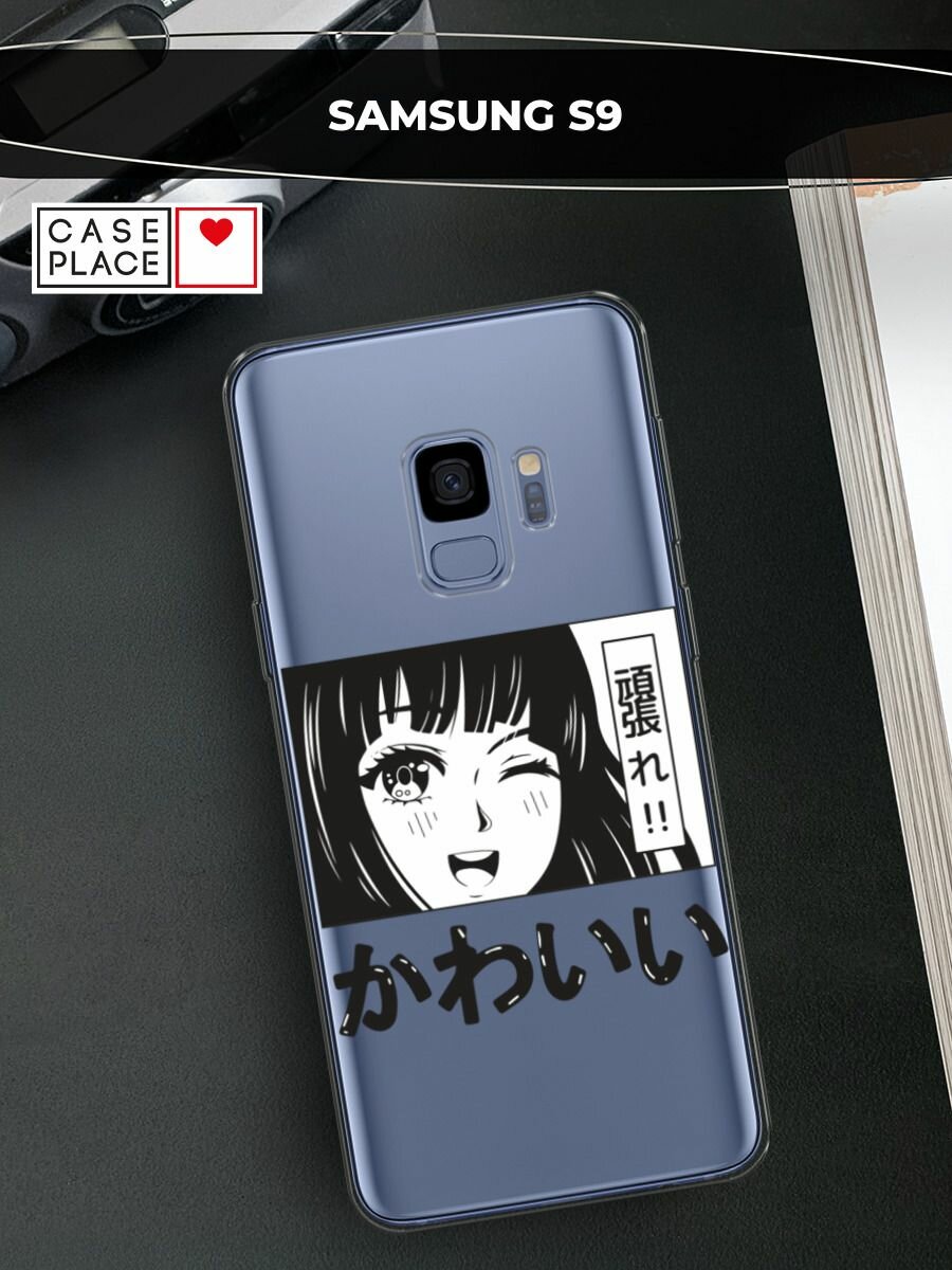 Чехол на Samsung Galaxy S9 / Самсунг Галакси С9 с принтом "Cute anime girl", прозрачный