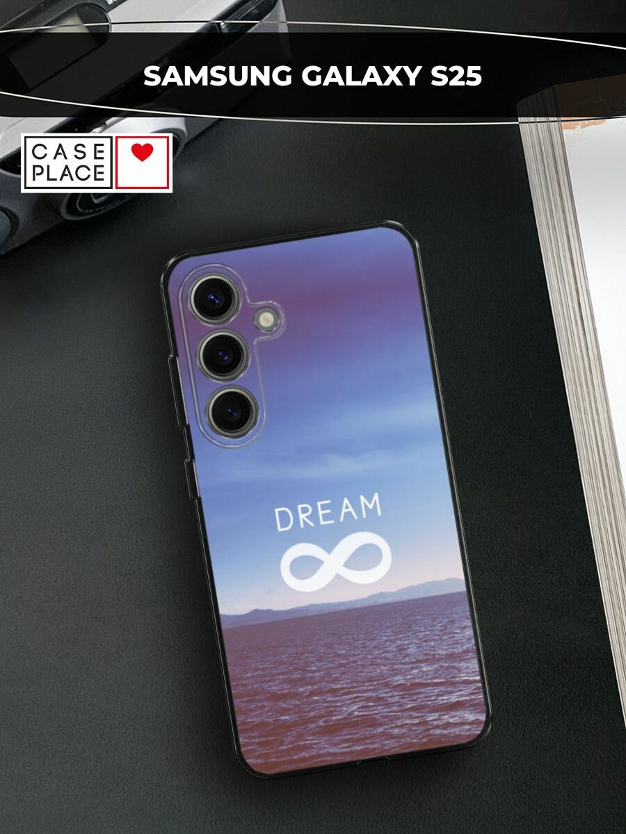 Чехол на Samsung Galaxy S25 / Самсунг S25 с принтом "Dream бесконечность"