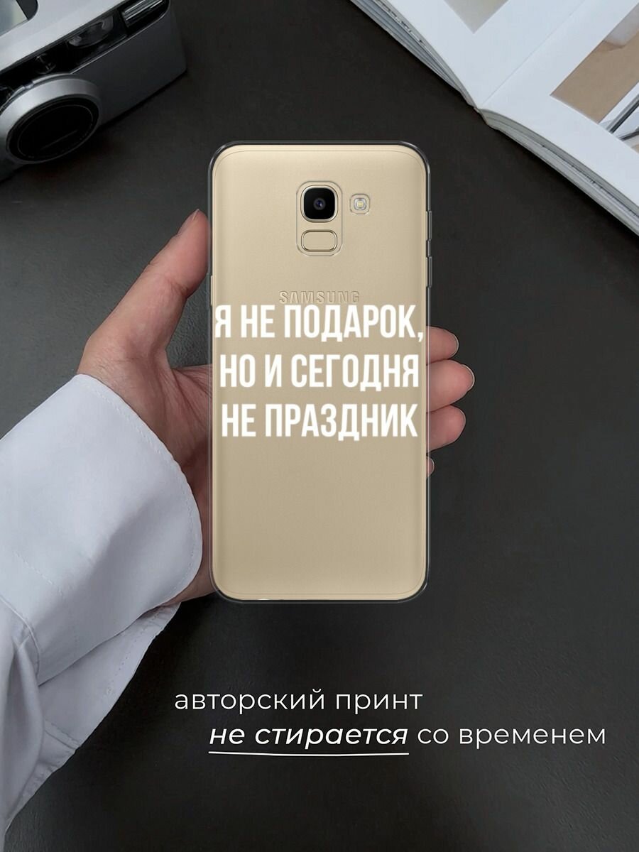 Чехол на Samsung Galaxy J6 2018 / Самсунг Галакси Джей 6 2018 с принтом "Я не подарок", прозрачный — фото 1