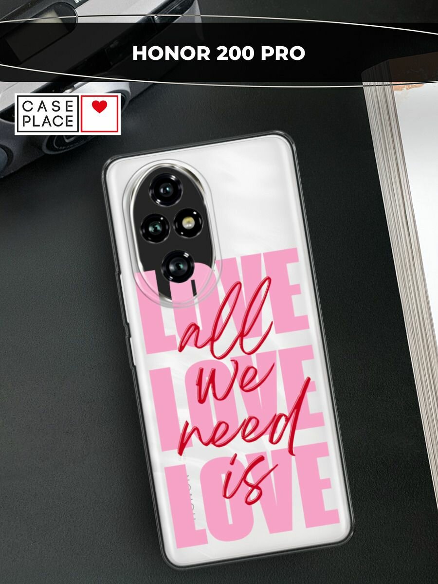 Чехол на Honor 200 Pro / Хонор 200 Про с принтом "All we need is love"