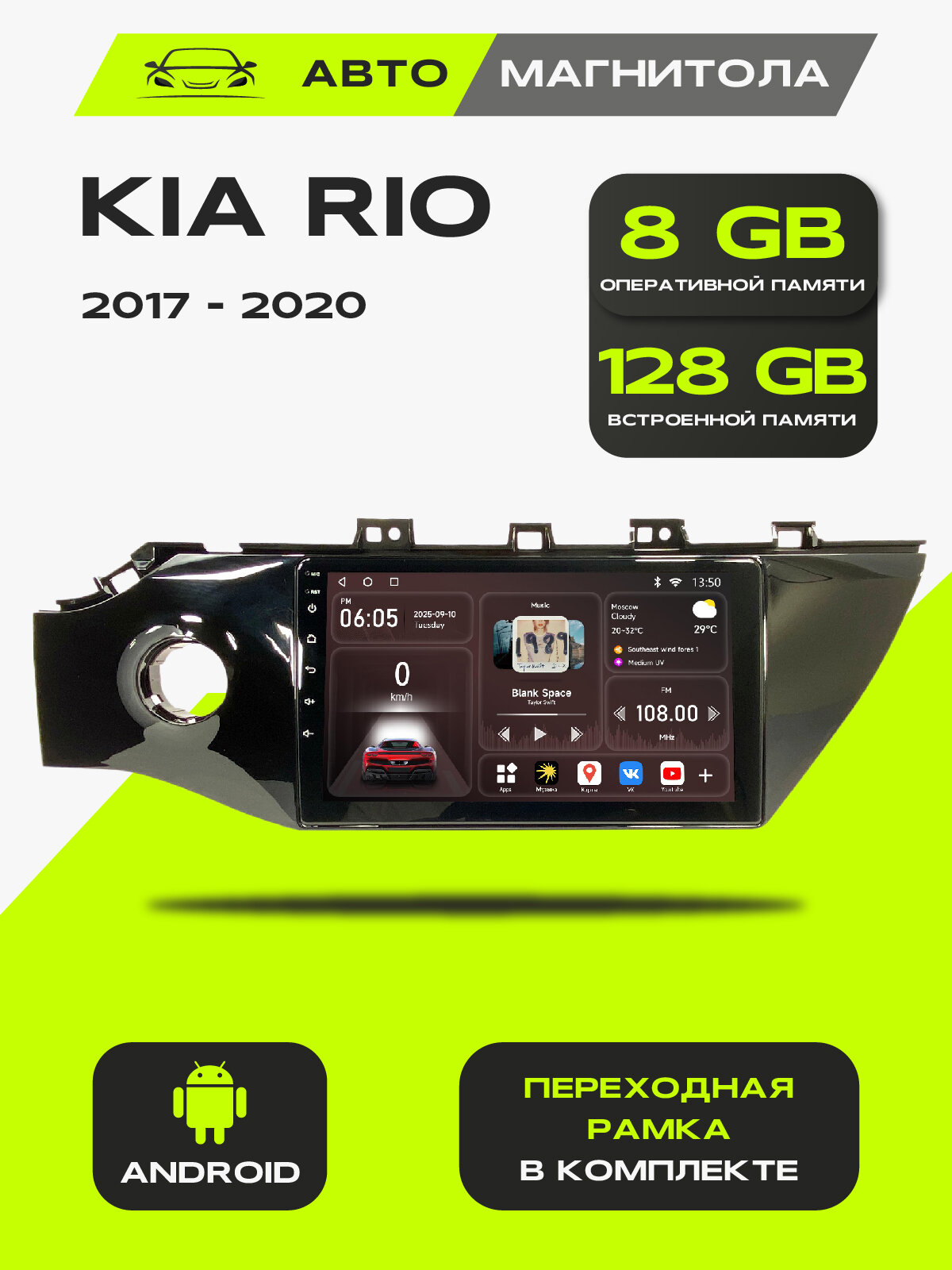 Андроид магнитола KIA Rio 2017-2020, 8/128GB, Киа Рио + Переходная рамка