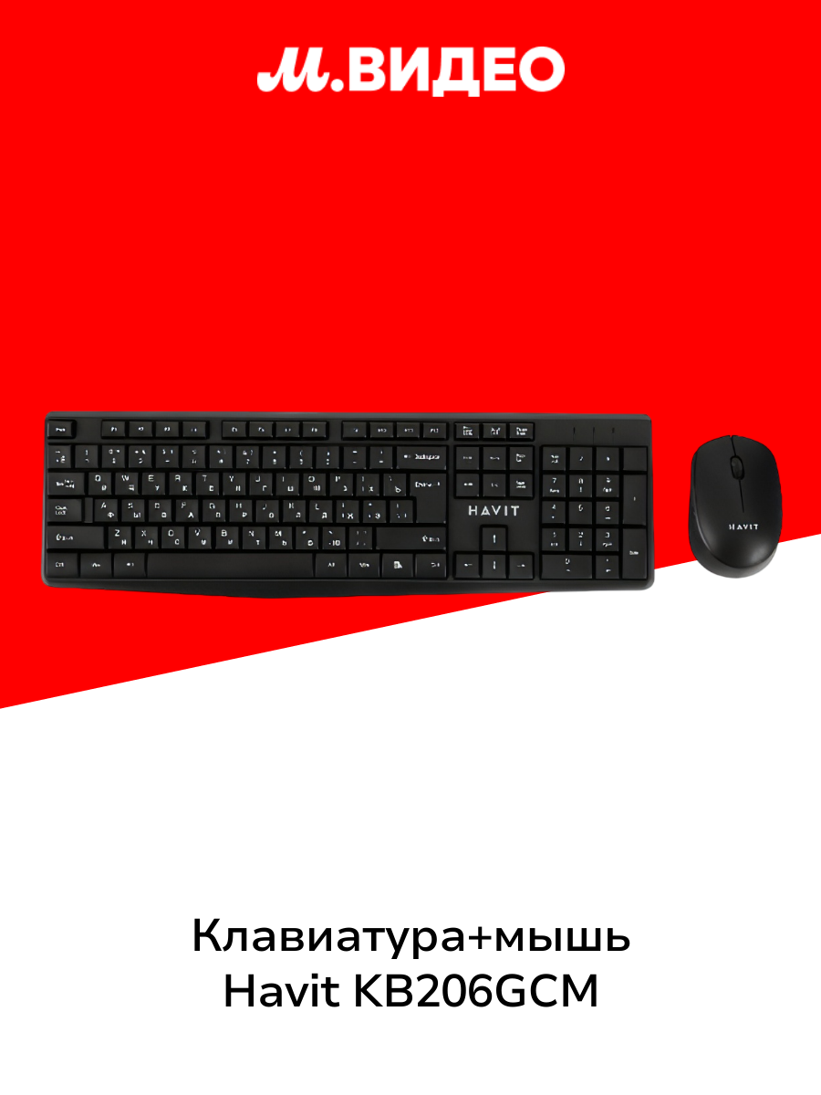 Комплект клавиатура+мышь Havit KB206GCM Black