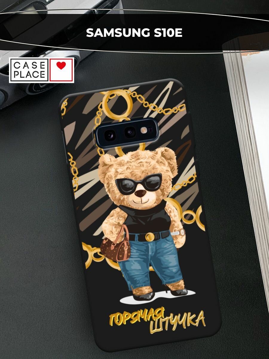 Черный матовый чехол на Samsung Galaxy S10E / Самсунг Галакси S10E с принтом "Горячая штучка - 8 марта"