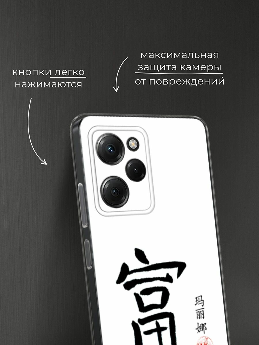 Чехол на Xiaomi Poco X5 Pro 5G / Сяоми Поко X5 Про 5G с принтом "Богатство 1" — фото 1