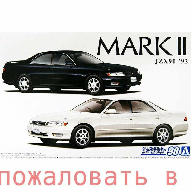 Сборная модель Машинка Aoshima-06146 1/24 Toyota JZX90 Mark II Grande/Tourer 1992 car model kit