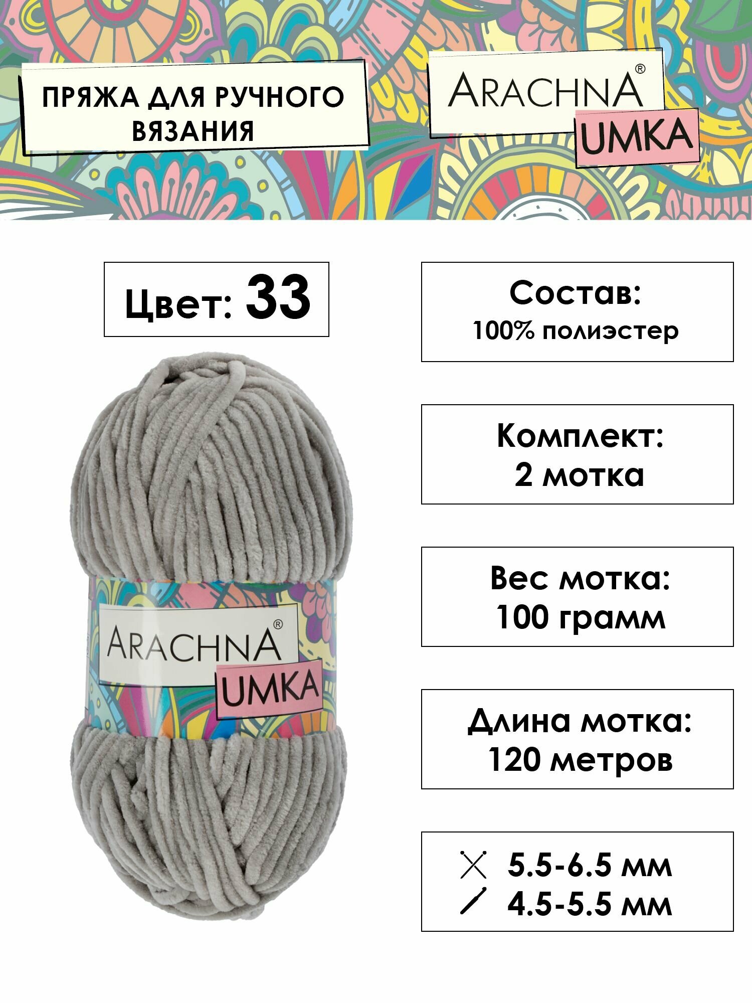 Пряжа Арахна Умка плюшевая 100г, 120м, для игрушек