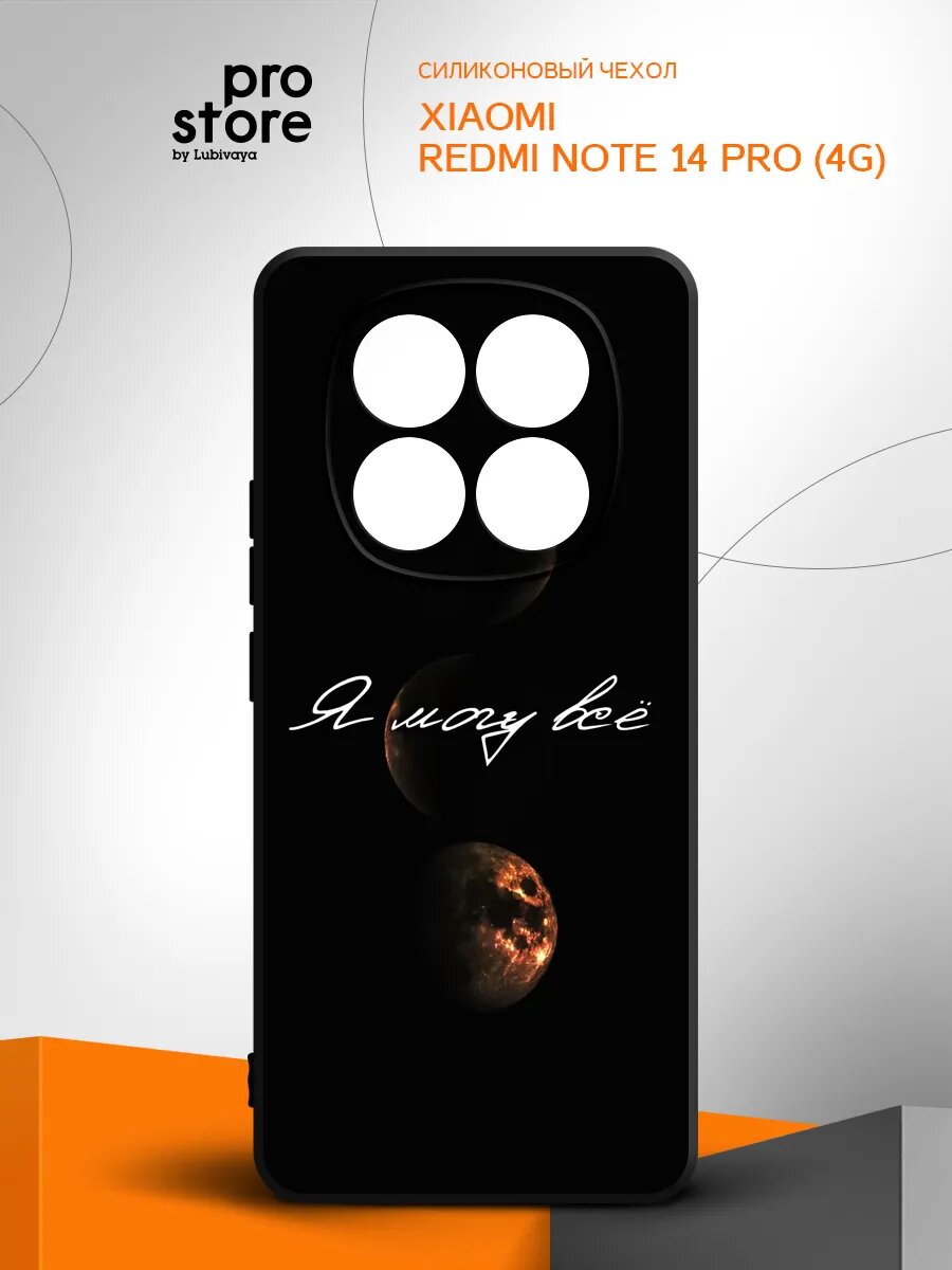 Чехол на Xiaomi Redmi Note 14 Pro (4G), Сяоми Редми Ноте 14 Про (4G), накладка, противоударный, с принтом