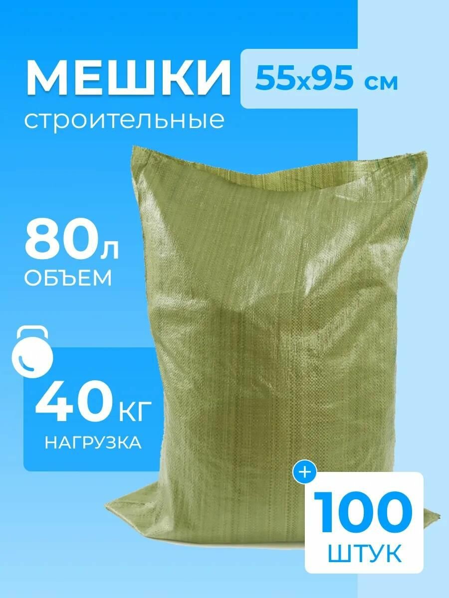 Мешки для строительного мусора белые