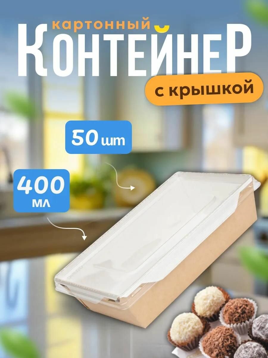 Одноразовые коробки для трайфлов, контейнеры для еды