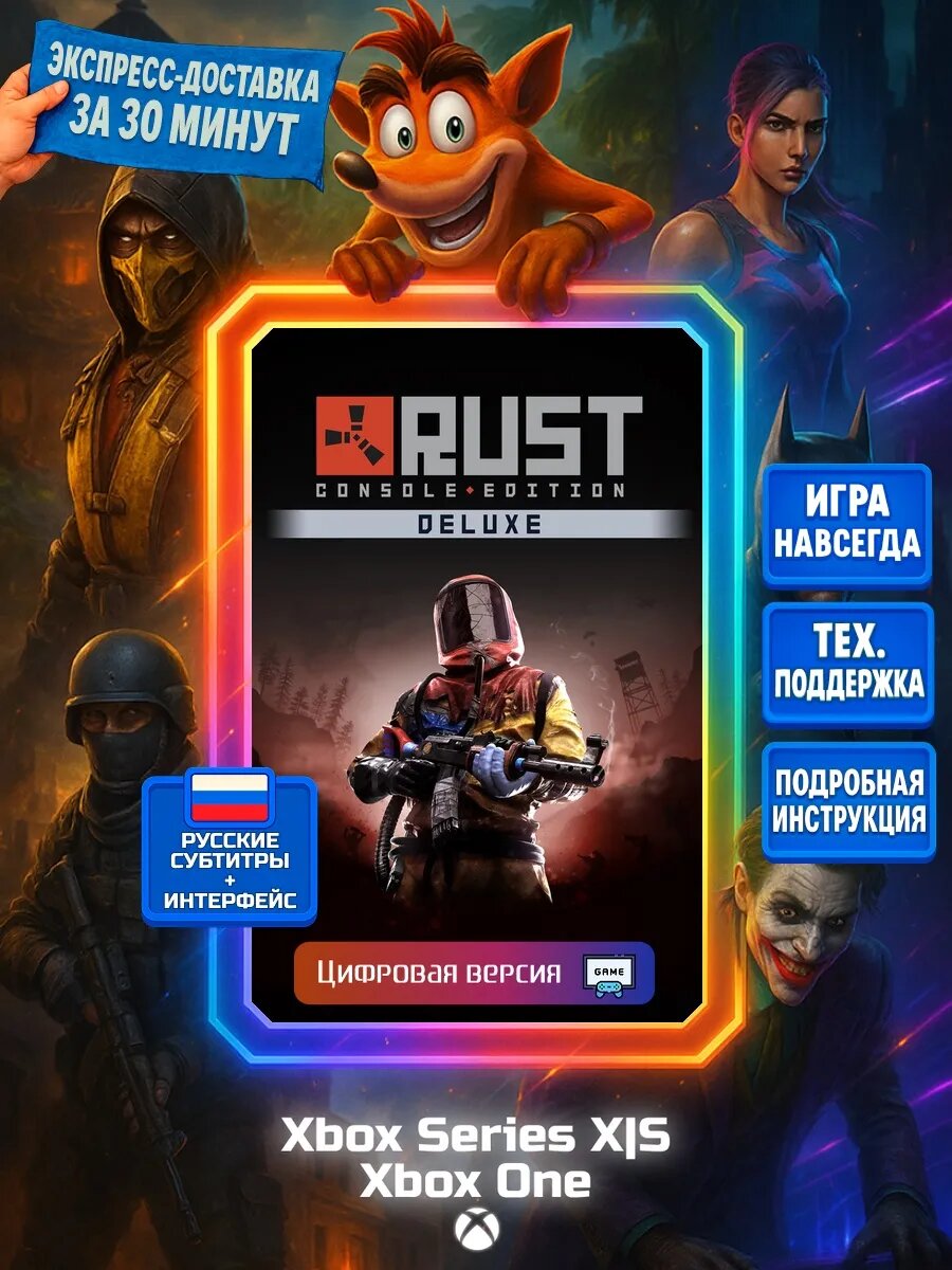 Rust Console Ed - Del One, Series X|S | Экшен и приключения | Русский интерфейс | Цифровая версия