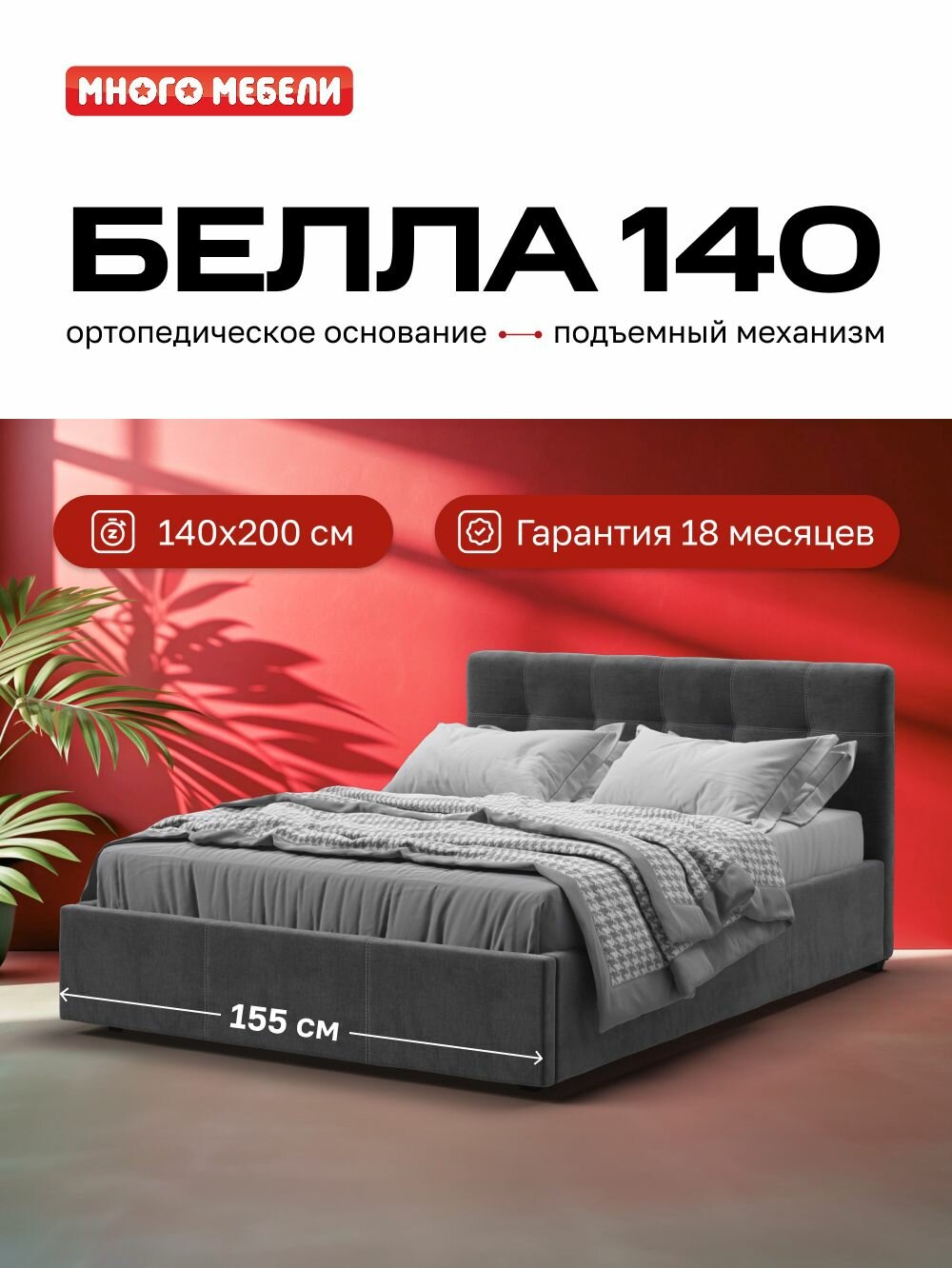 Двуспальная кровать Белла, с подъемным механизмом, велюр Monolit серый, 140х200 см