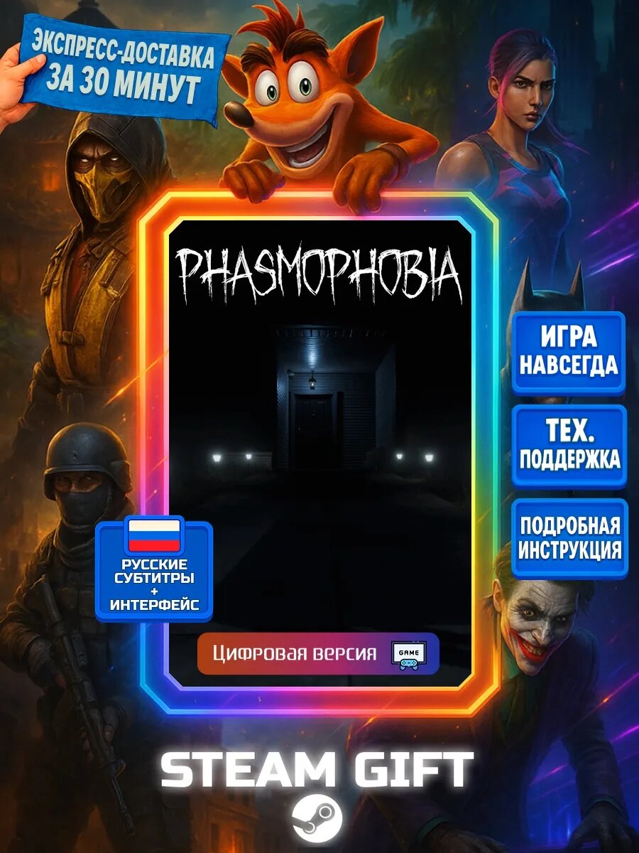 Phasmophobia Steam для PC | Ранний доступ | русские субтитры и интерфейс | Цифровая версия