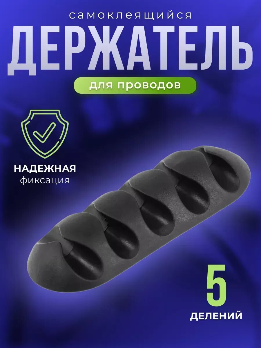 Держатель проводки в авто, 6.5х3 см