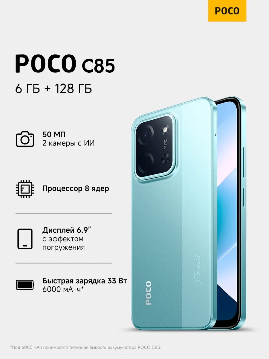Смартфон Xiaomi POCO C85 RU 6/128 Гб, 2 nano SIM, NFC, Green, зеленый