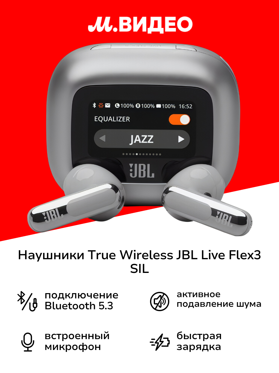 Беспроводные TWS-наушники JBL LIVE FLEX3