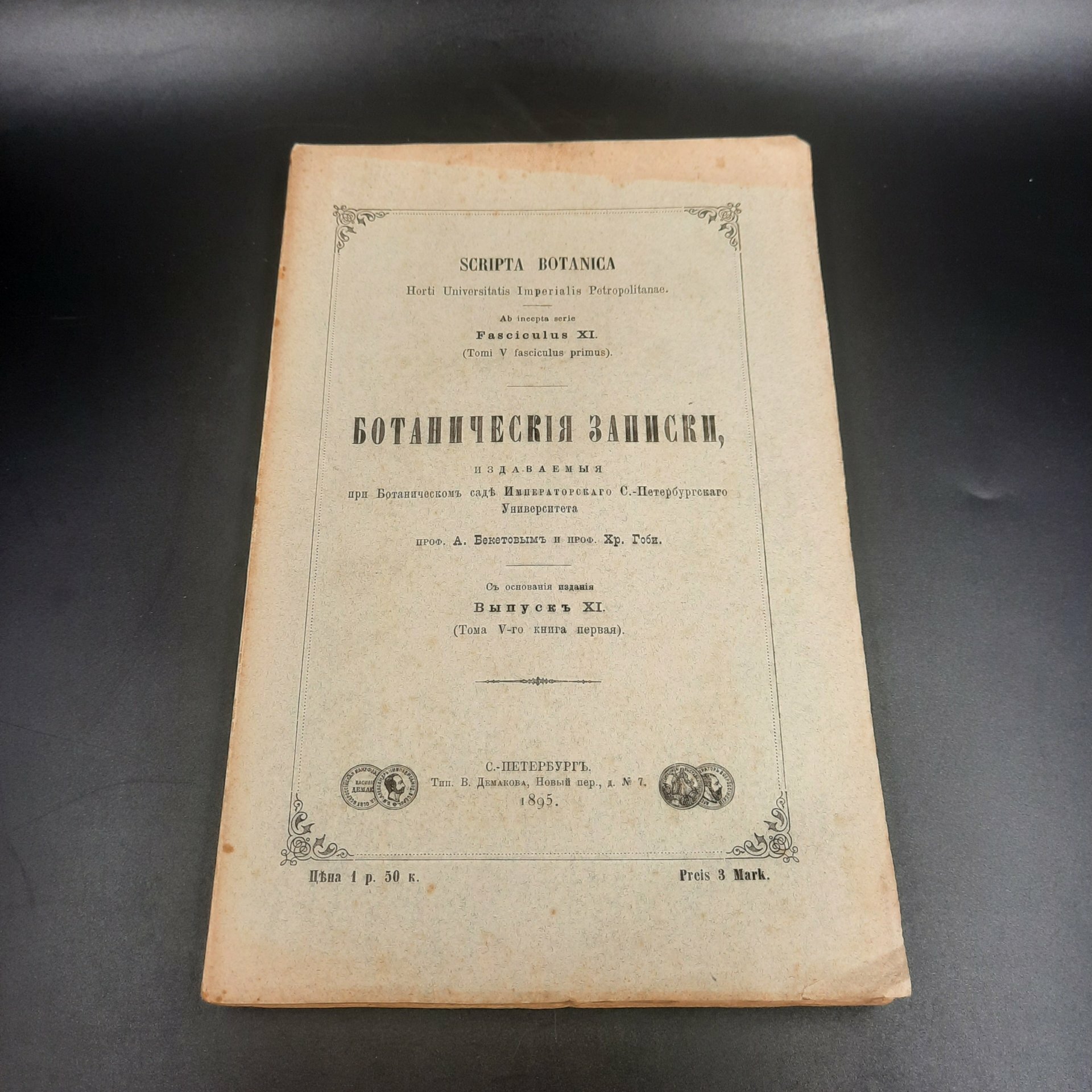 Бекетов А. Н, Гоби Хр. "Ботанические записки