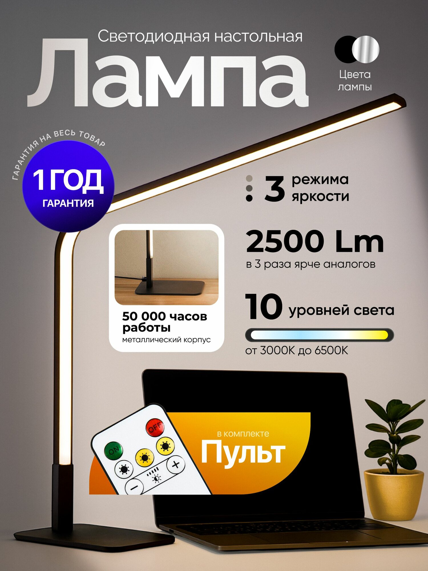 Настольный светильник