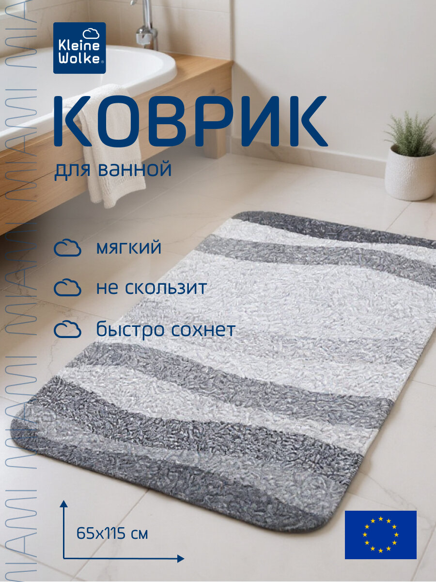 Коврик для ванной комнаты Kleine Wolke Miami Slate grey противоскользящий, 65х115 см