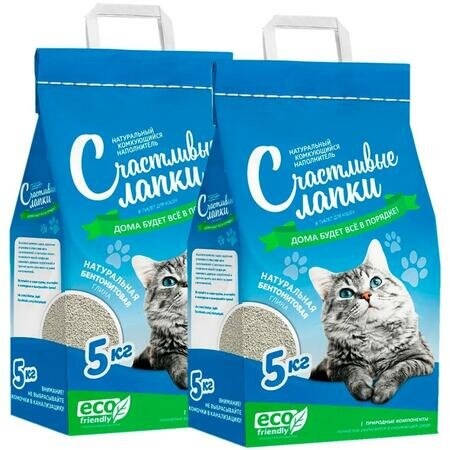 Счастливые Лапки эконом 2 шт по 5 кг, комкующийся наполнитель, для кошачьих туалетов