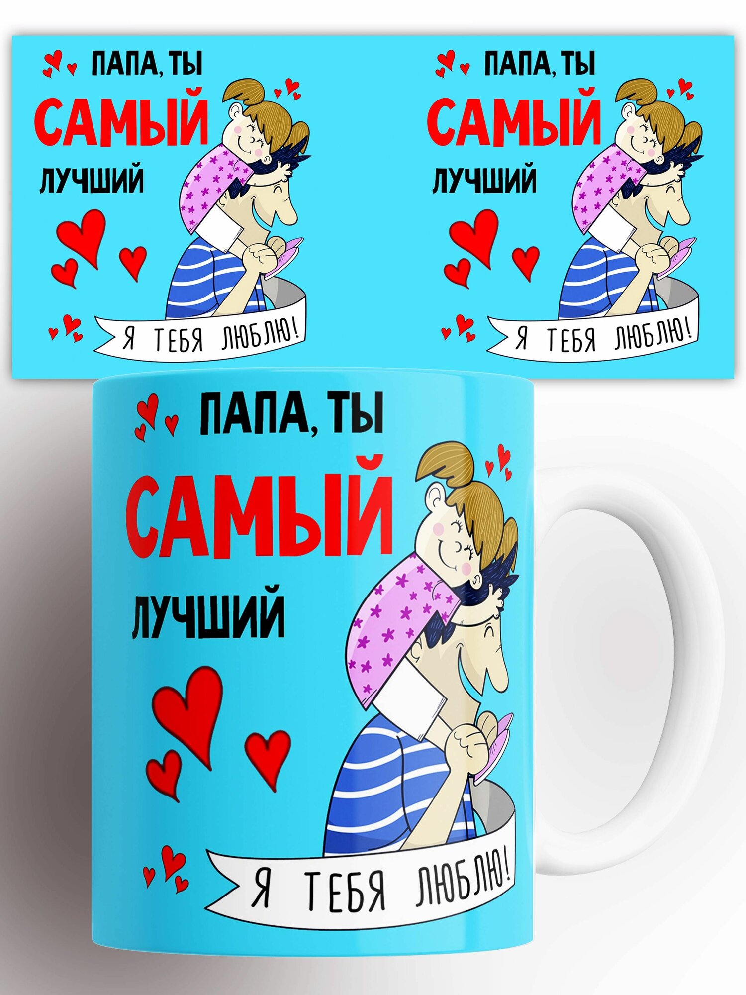 Кружка Папа Ты Самый Лучший 330 мл