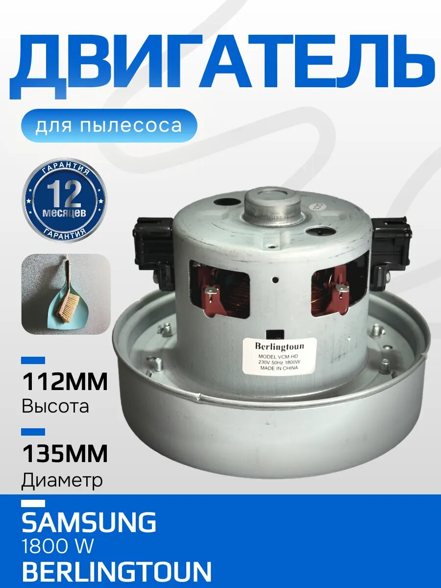 Двигатель мотор для пылесоса 1800W H-112 D-135