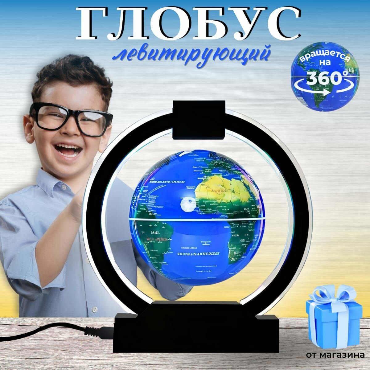 Глобус с подсветкой / левитирующий глобус-3