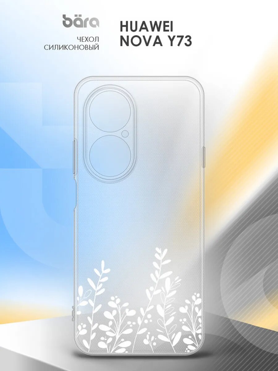 Чехол на Huawei Nova Y73/ Хуавей Нова У73 накладка с картинкой