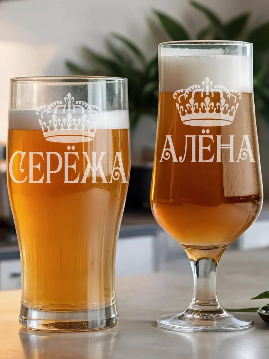 Набор пивных бокалов Сережа и Алена