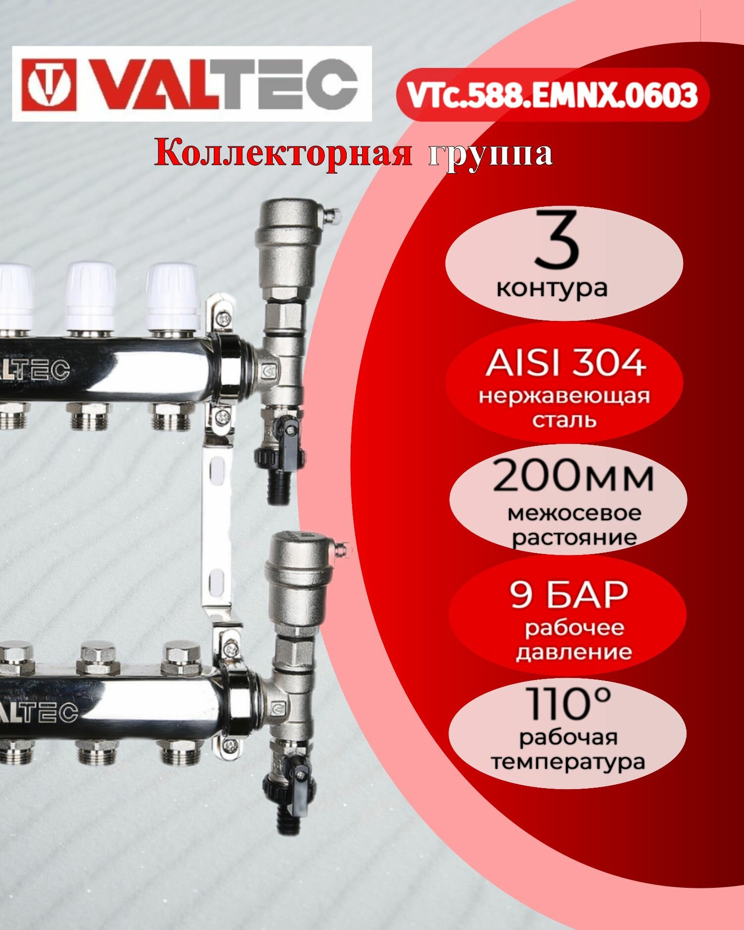 Коллекторная группа нерж в сборе 1"х3 выходов Евроконус 3/4" Valtec VTc.588. EMNX.0603 / Распределительная гребенка из нержавеющей стали для радиаторов отопления