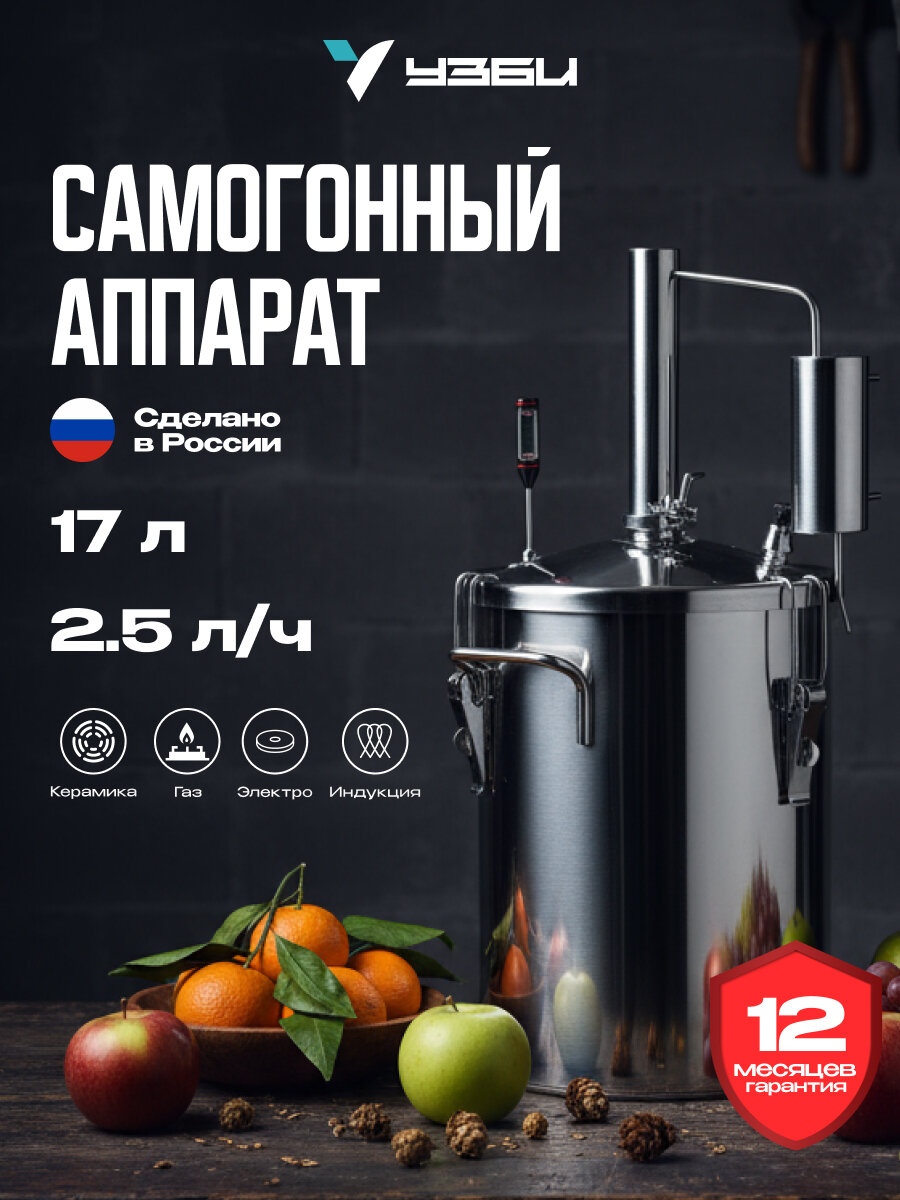 Самогонный аппарат (дистиллятор) с сухопарником Первач Элит 17Т, 17л