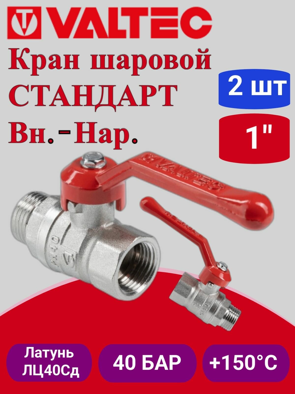 2 шт - Кран шаровой стандарт, никель, длинная рукоятка 1", вн.-нар. PN40 (ГОСТ)