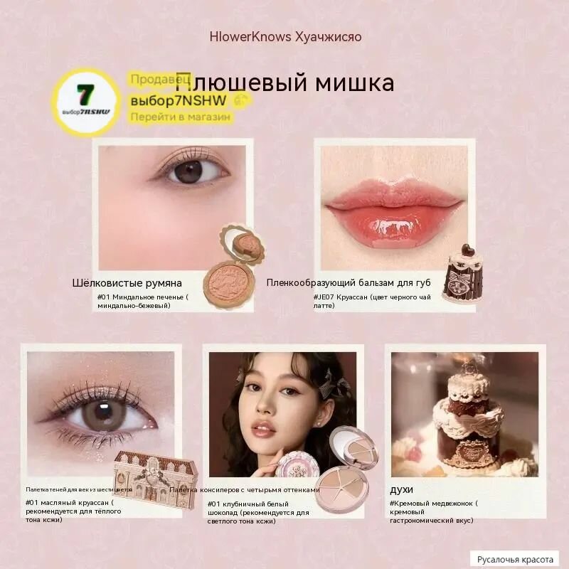 Flower knows Подарочный набор для макияжа в виде печенья Sweetheart Bear