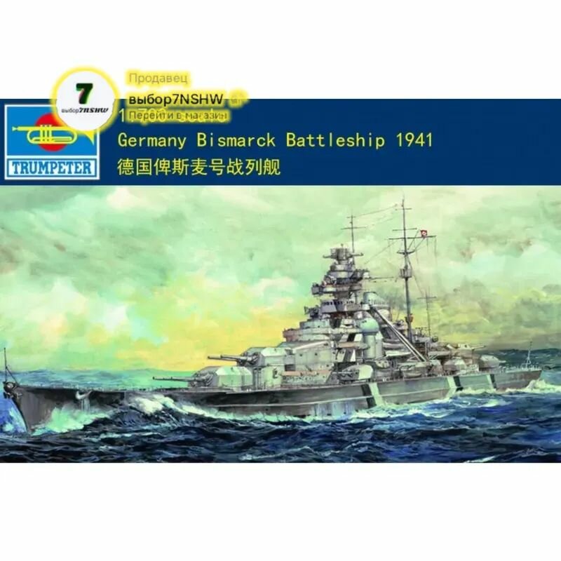 Trumpeter 1/700 05711 немецкий линкор бисмарк 1941